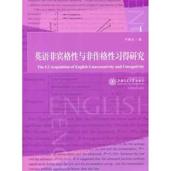 英语非宾格性与非作格性习得研究