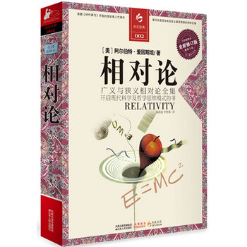 相对论/科普读物/书籍/分类数理化