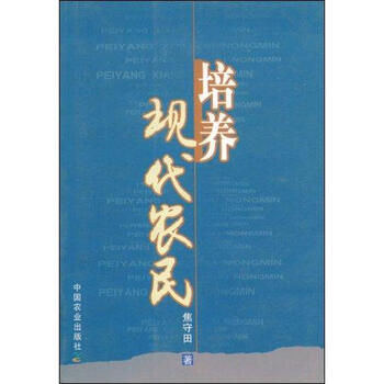 培养现代农民