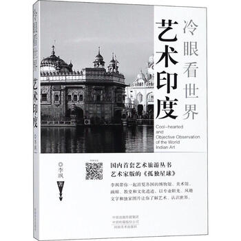 艺术印度