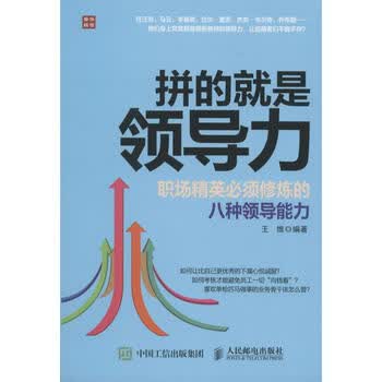 拼的就是领导力