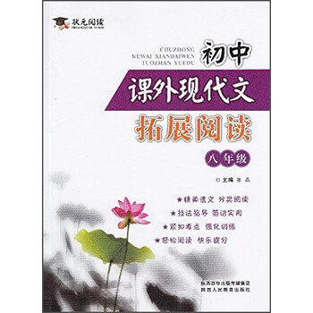 初中课外现代文拓展阅读：八年级