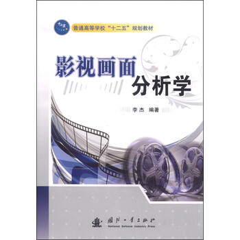 影视画面分析学