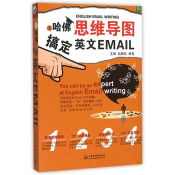 用哈佛思维导图搞定英文EMAIL