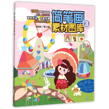 简笔画素材图库(3)