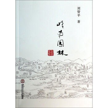 岭南园林