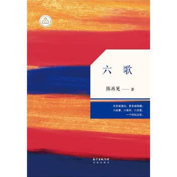 六歌