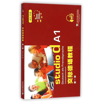 交际德语教程(第1册词汇手册)