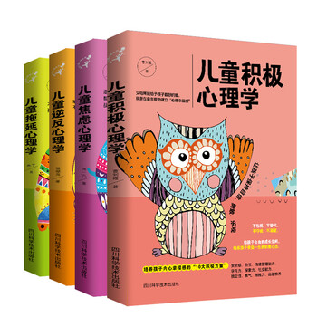儿童心理学养成计划：儿童焦虑+儿童积极+儿童逆反+儿童拖延（京东套装共4册）