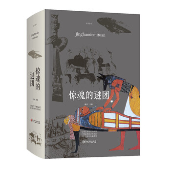 惊魂的谜团