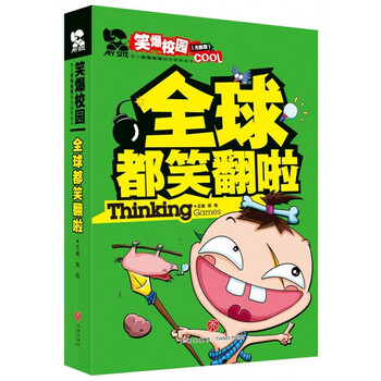 全球都笑翻啦(无敌版)/笑爆校园