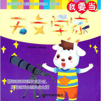 我要当天文学家