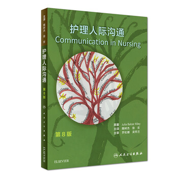 护理人际沟通（翻译版）