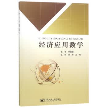 经济应用数学