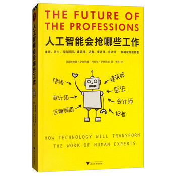 人工智能会抢哪些工作