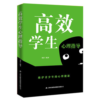 正版 （心理）高校学生心理知道 9787558140945
