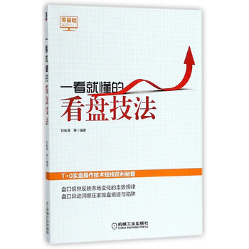 一看就懂的看盘技法(零基础实战入门)