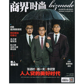 商界时尚（2015年9月号）