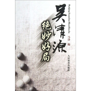 吴清源*妙好局