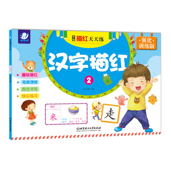 学前描红天天练：汉字描红2·海润阳光