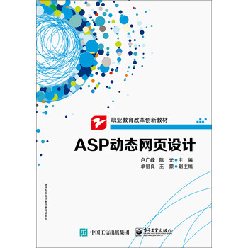ASP动态网页设计