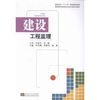 建设工程监理 建筑 书籍
