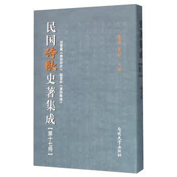 民国诗歌史著集成（第17册 胡云翼唐诗研究苏雪林唐诗概论）