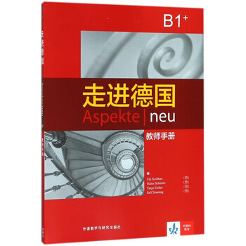 走进德国(B1+教师手册)
