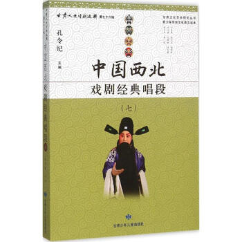 中国西北戏剧经典唱段(7)