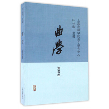 曲学(第4卷)