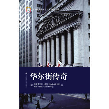 华尔街传奇 