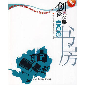 创意家居一点通·书房