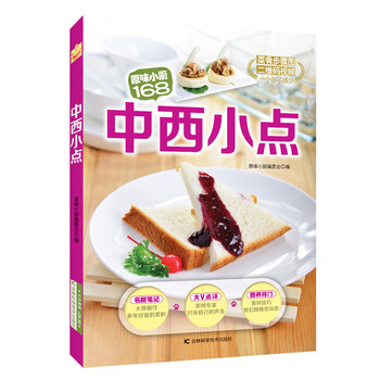 中西小点