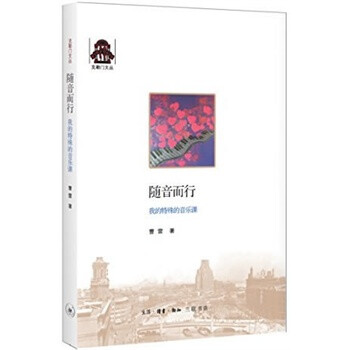 随音而行