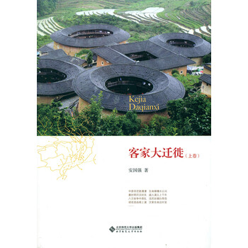 客家大迁徙（上下卷）