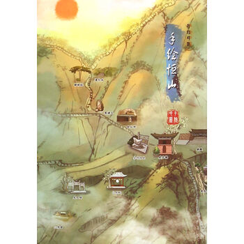 手绘恒山/手绘中国