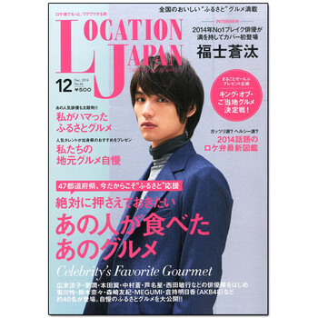 【包邮】【订阅】《ロケーションジャパン》日版生活杂志 一年6期原版