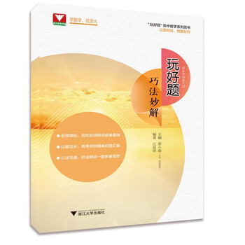 玩好题：巧法妙解