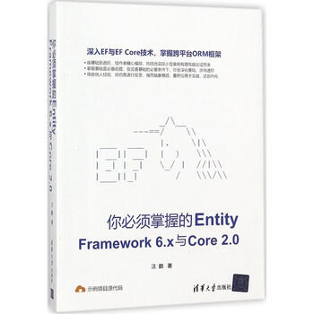 你必须掌握的Entity Framework6.x与Core2.0