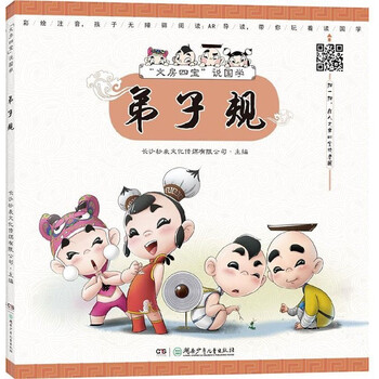 弟子规(彩绘注音)