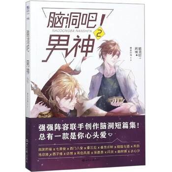 脑洞吧男神(2)
