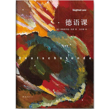 德语课