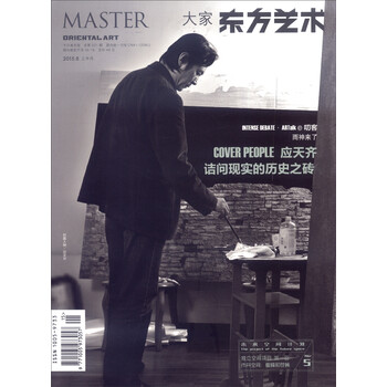 大家东方艺术（2015.8上半月 总第331期）