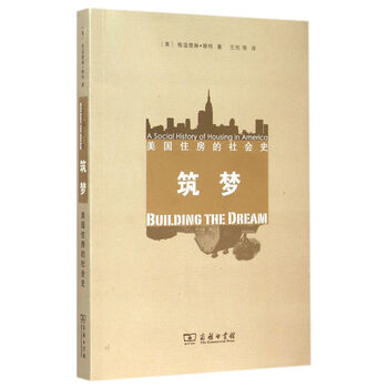筑梦(美国住房的社会史)