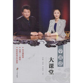 宁波话大课堂