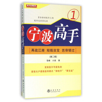 宁波高手(1再战江湖短线法宝岂容错过第2版)