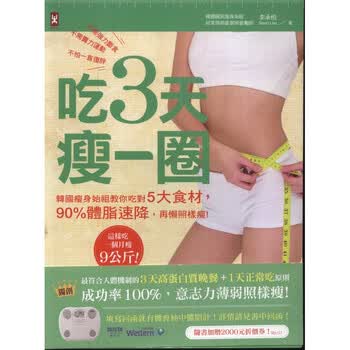 [B891] 吃3天瘦一圈