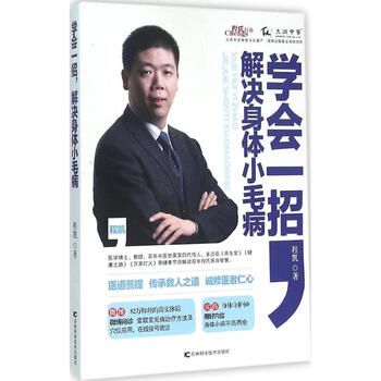学会一招,解决身体小毛病