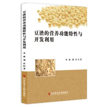 豆渣的营养功能特性与开发利用