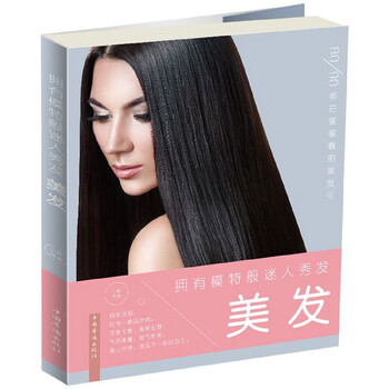美发(拥有模特般迷人秀发)